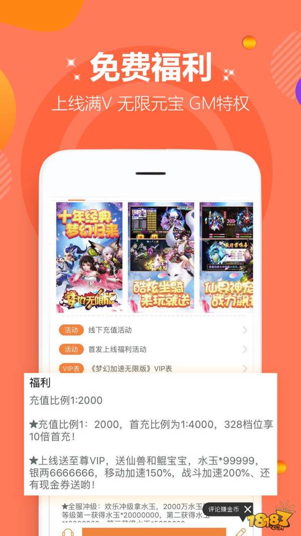 GM手游盒子电脑版下载_GM手游盒子PC版下载地址分享_18183手机游戏下载