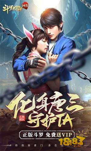 斗罗大陆H5电脑版下载_斗罗大陆H5PC版下载地址分享_18183手机游戏下载