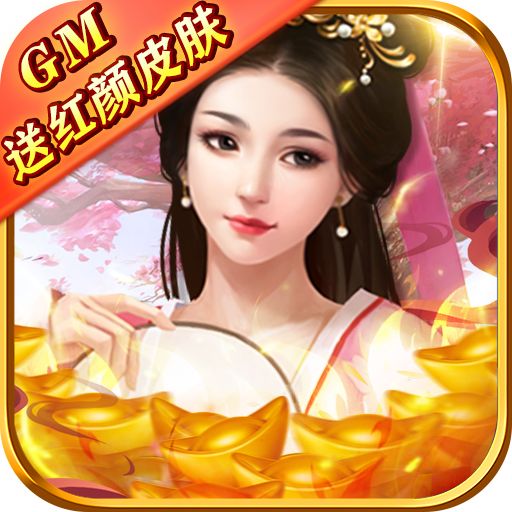 乱世无双（GM送红颜皮肤） - 会员特权礼包_18183bt手游专区