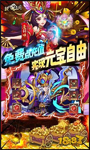 颤抖吧三国-送GM无限直购电脑版下载_颤抖吧三国-送GM无限直购PC版下载地址分享_18183手机游戏下载