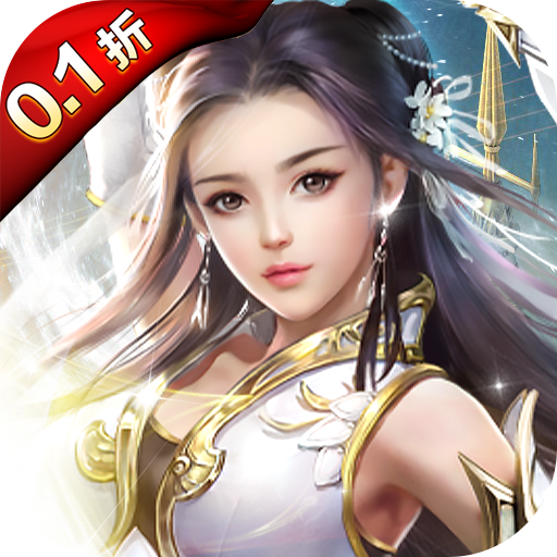 上线就送首充的0.1折手游合集 最多人在玩的0.1折手游排行榜_18183bt手游专区