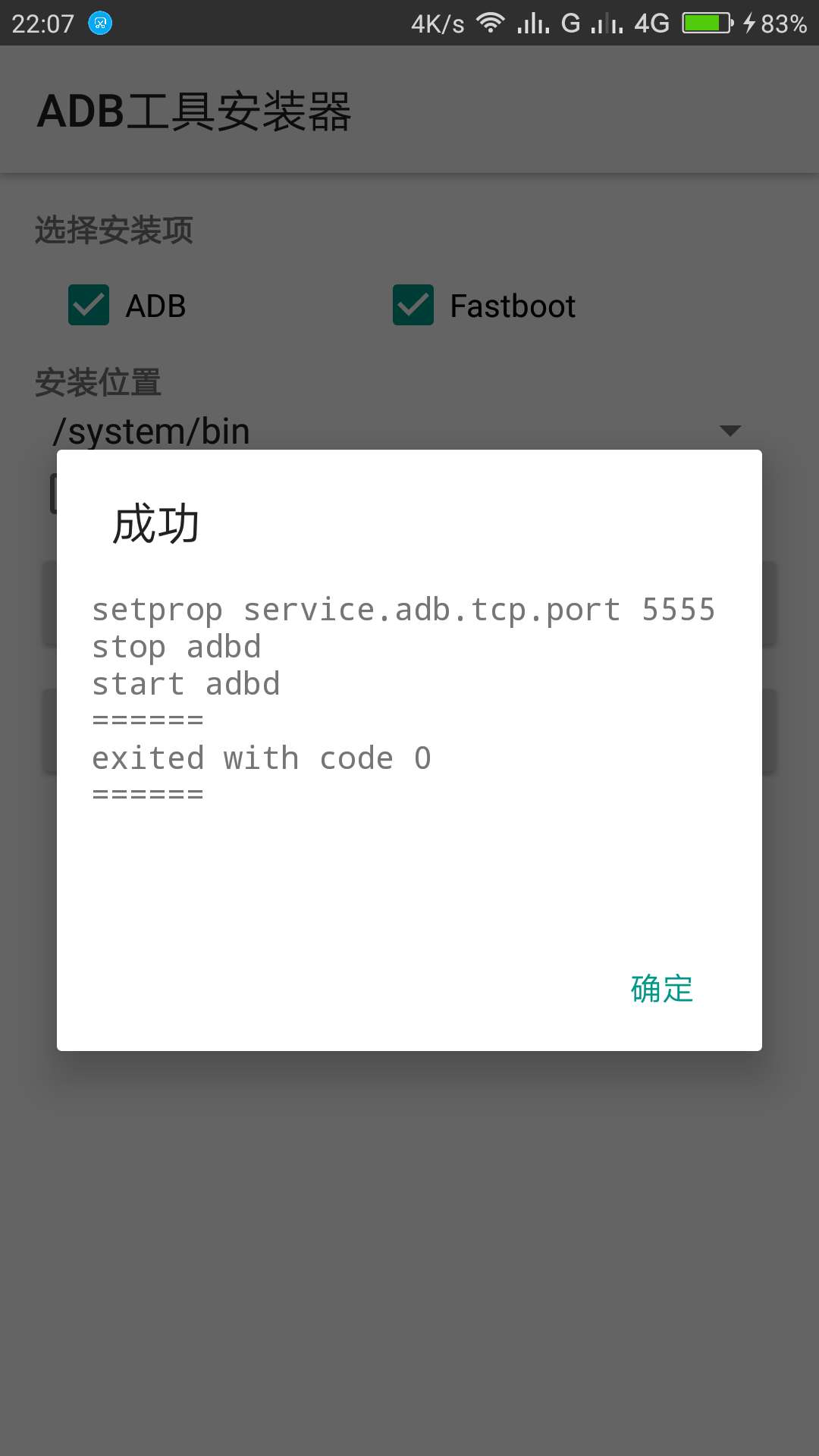 Adb工具安装器电脑版下载adb工具安装器pc版下载地址分享18183手机游戏下载