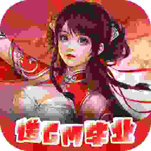 魔主（GM管理特权）BT桌面版下载_魔主（GM管理特权）BT官方正版PC端下载_18183手机游戏下载