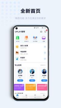 Uplay钢琴下载安装_Uplay钢琴免费下载_2023/04/22_18183软件下载