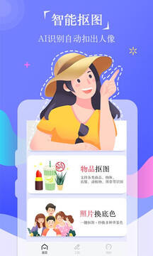 抠图P图官网下载_抠图P图免费下载_2023/07/02_18183软件下载