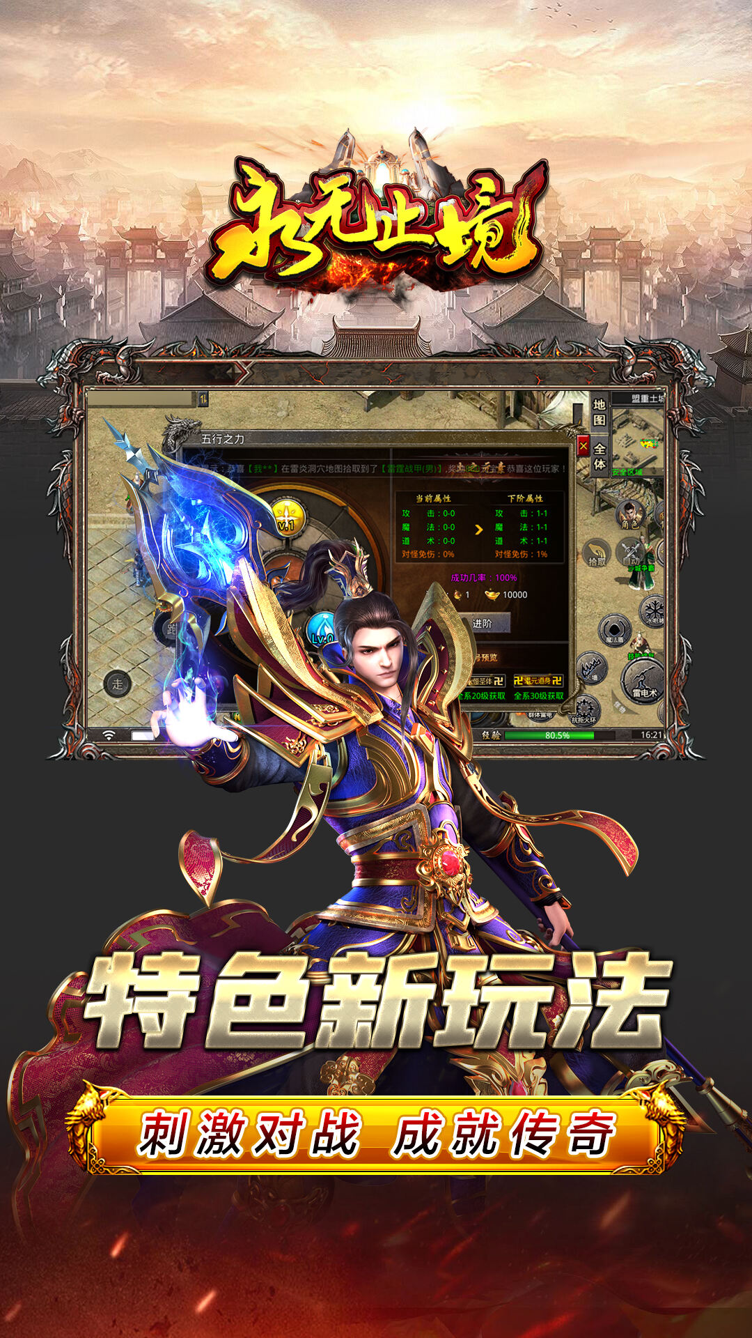 永无止境免费传奇手游下载_永无止境免费传奇手游官网下载_18183传奇频道