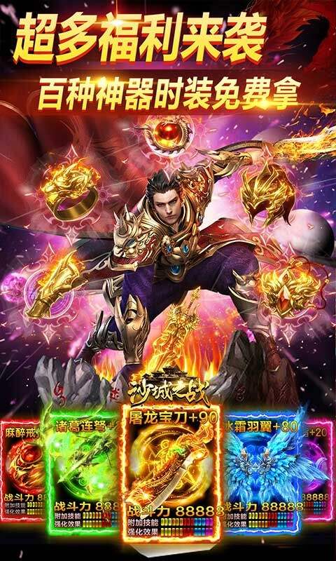 沙城之战福利版下载_沙城之战手游福利版2024最新下载_18183传奇下载