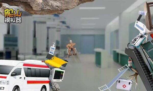 爬山模拟器游戏正版下载-爬山模拟器最新免费下载v1.0_18183综合下载