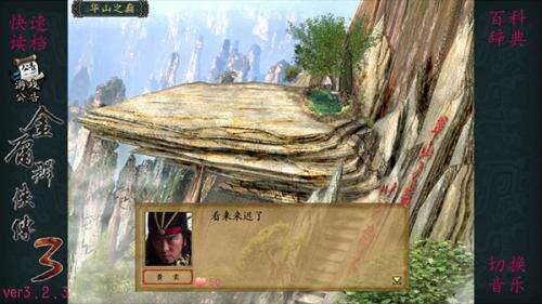 金庸群侠传3重置版下载-金庸群侠传3游戏最新免费版下载安装v3.2.3_18183综合下载