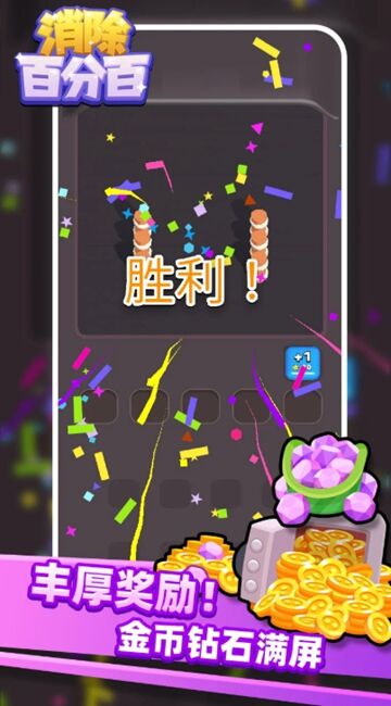 消除百分百最新版下载-消除百分百最新版本下载免费安装v1.0.3_18183综合下载