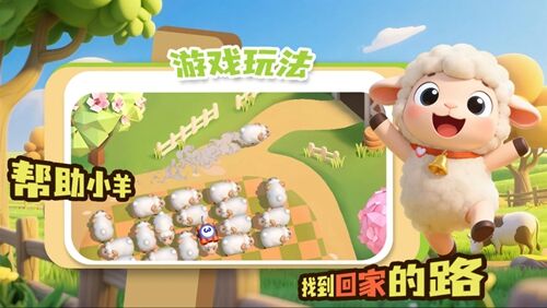套住那只羊免广告下载-套住那只羊无广告纯净版下载v1.0_18183综合下载