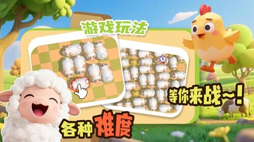 套住那只羊免广告下载-套住那只羊无广告纯净版下载v1.0_18183综合下载