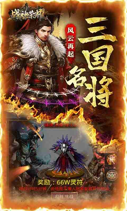 战神荣耀折扣版手游下载_战神荣耀gm版最新下载V1.0.5_18183最新手游下载